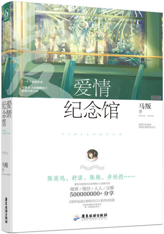 爱情纪念馆【好书】