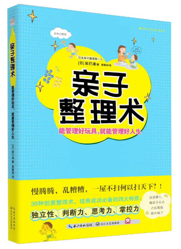 亲子整理术【好书】