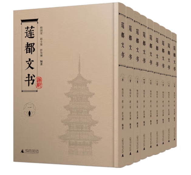 莲都文书（全9册 ）9787559853141