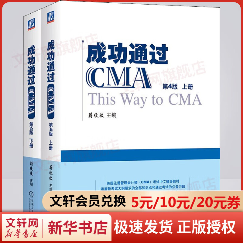 成功通过CMA 第4版(全2册) 图书