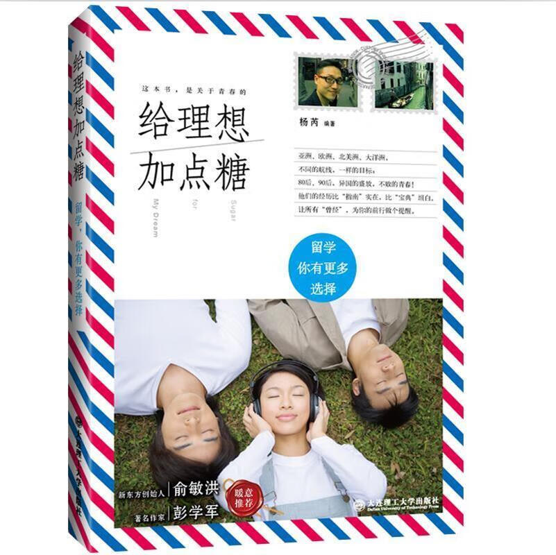 给理想加点糖：留学，你有更多选择