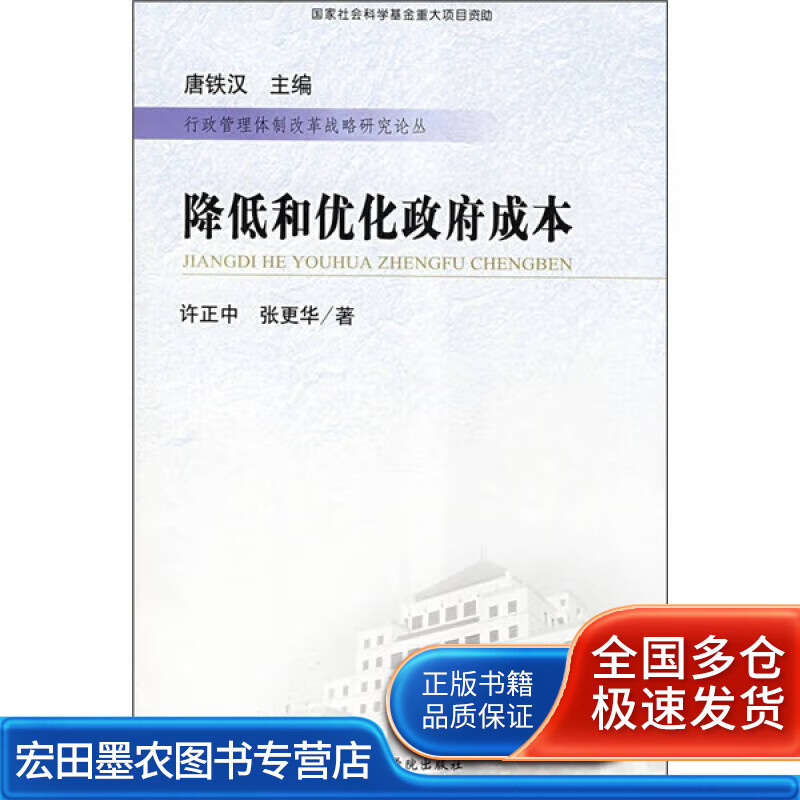 降低和优化政府成本【好书】