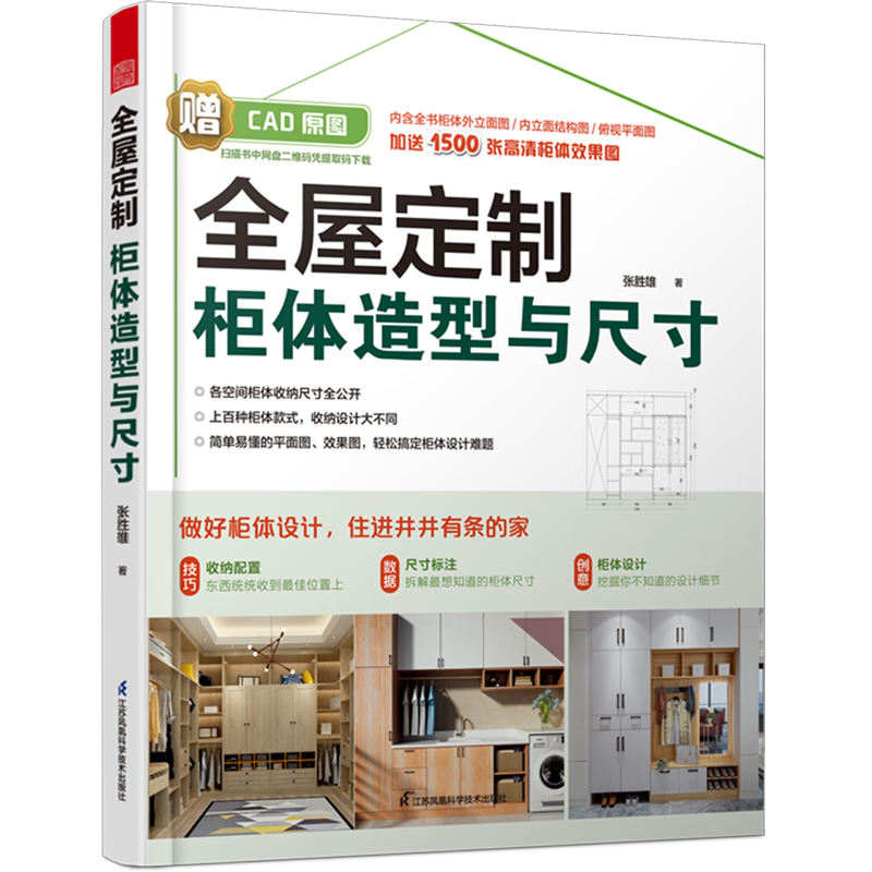 全屋定制柜体造型与尺寸(精)