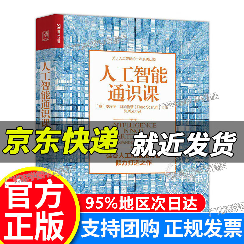 人工智能通识课（人邮普华出品） 人工智能通识课