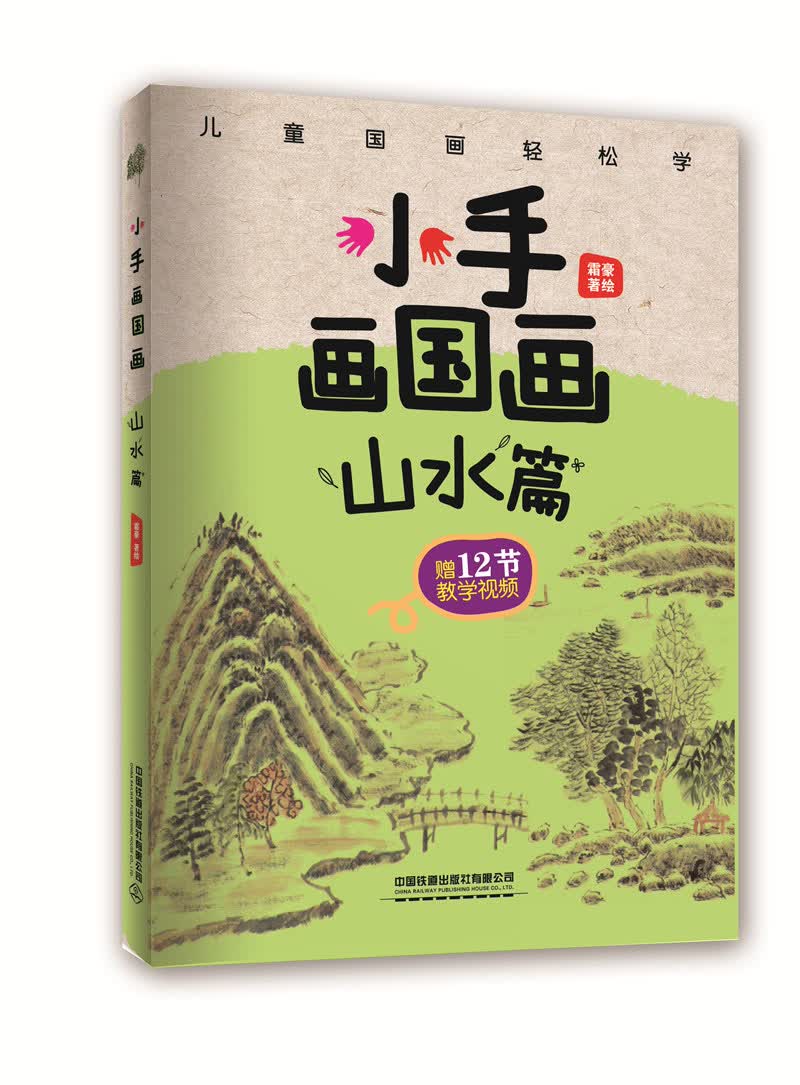 小手画国画(山水篇) 绘画 书籍