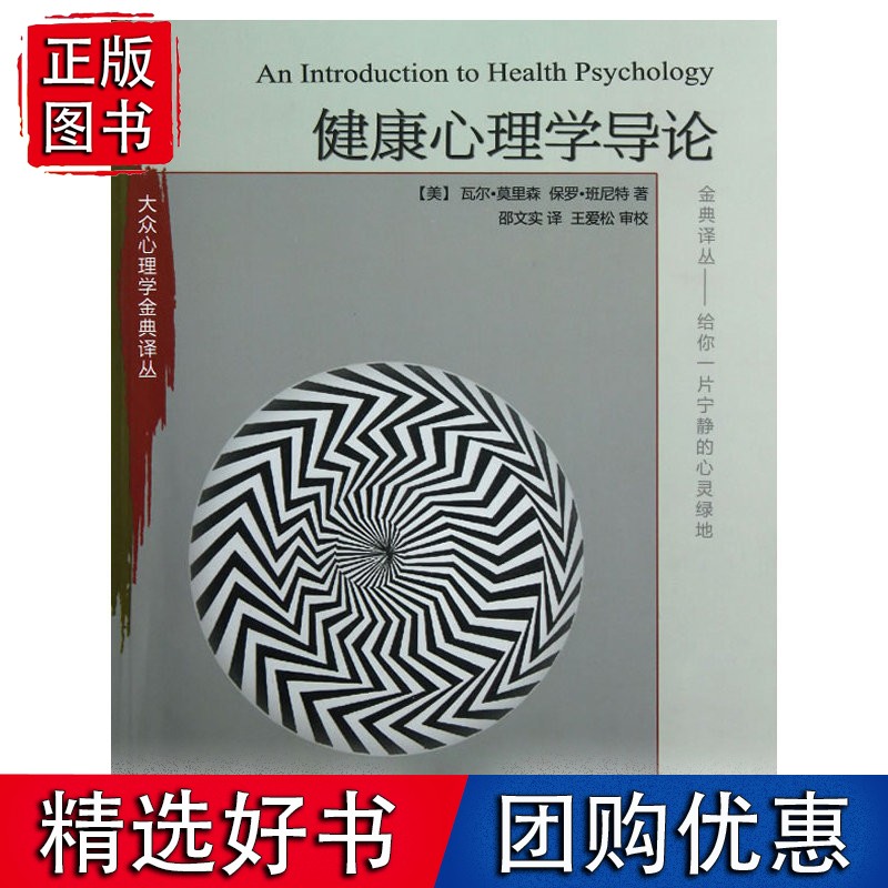 健康心理学导论