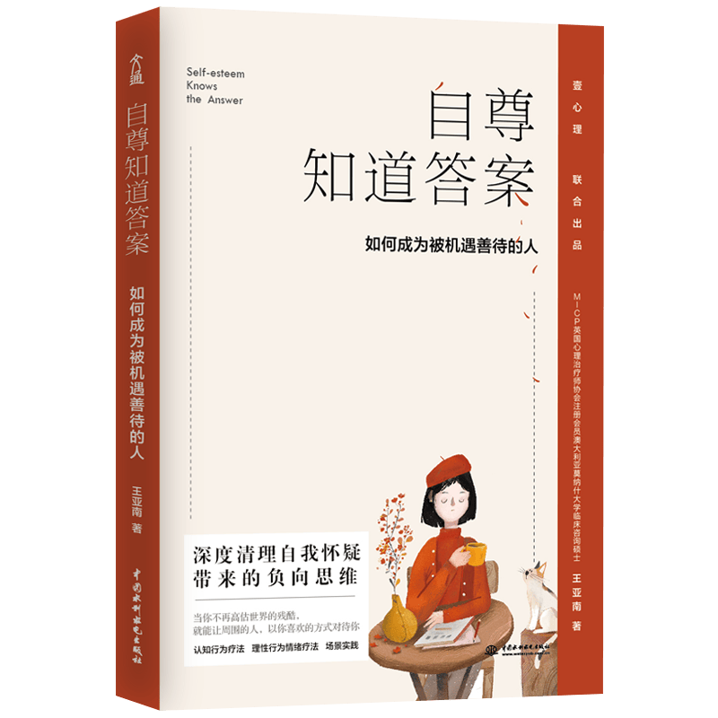 自尊知道答案(如何成为被机遇善待的人)