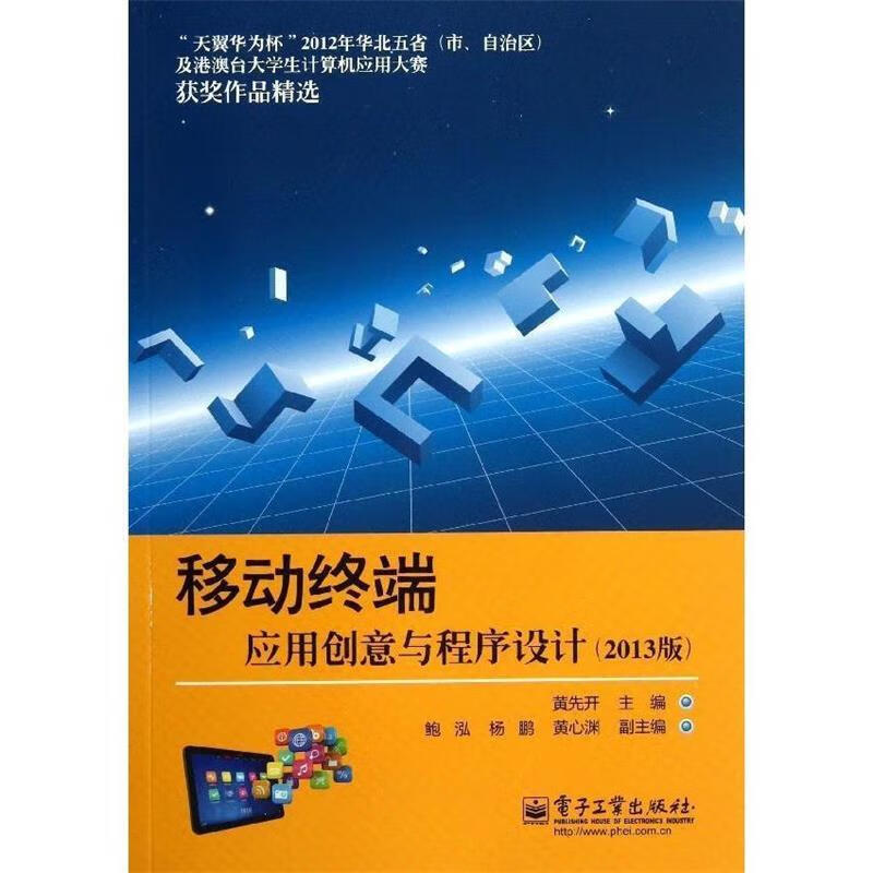 移动终端应用创意与程序设计【，放心购买】