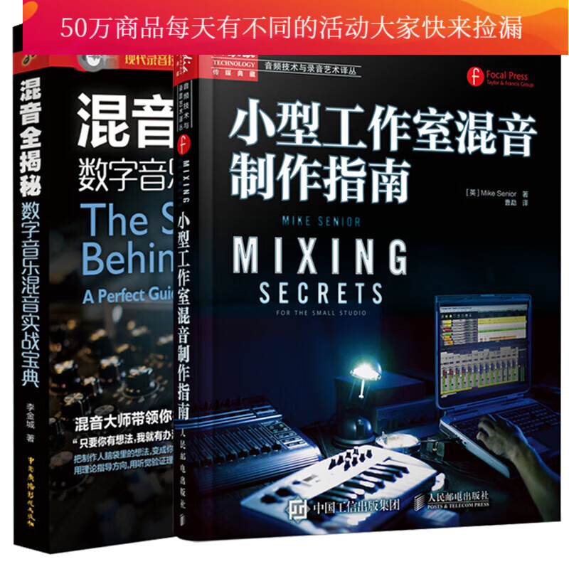 混音全揭秘：数字音乐混音实战宝典+小型工作室混音制作指南 2册 影视艺术 混音技巧音乐书籍Y预售