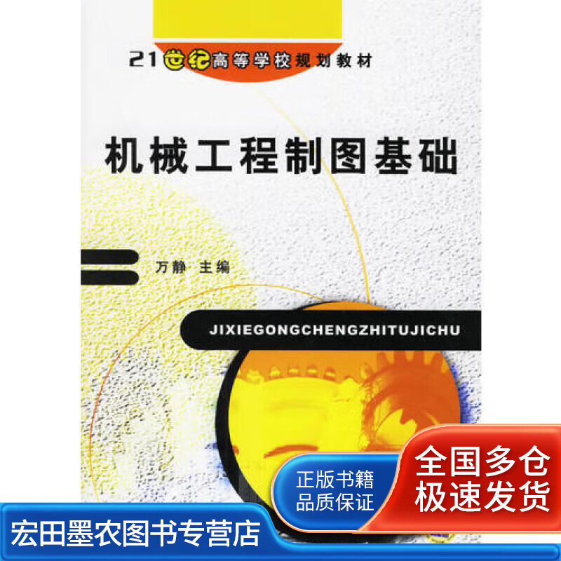机械工程制图基础【好书】