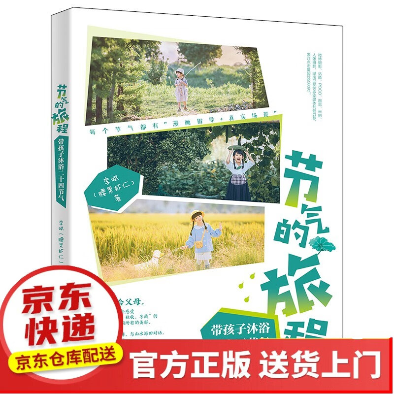 Photoshop人像、风光、纪实、静物、建筑摄影后期技法【以所选系列为准】【以所选系列为准】【已您下单选择的系列、颜色发货】 节气的旅程
