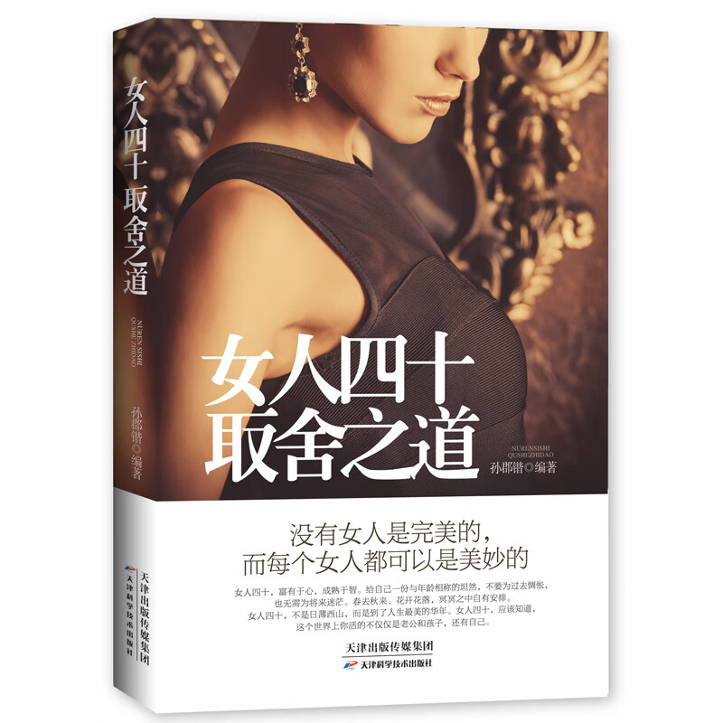 女人四十取舍之道