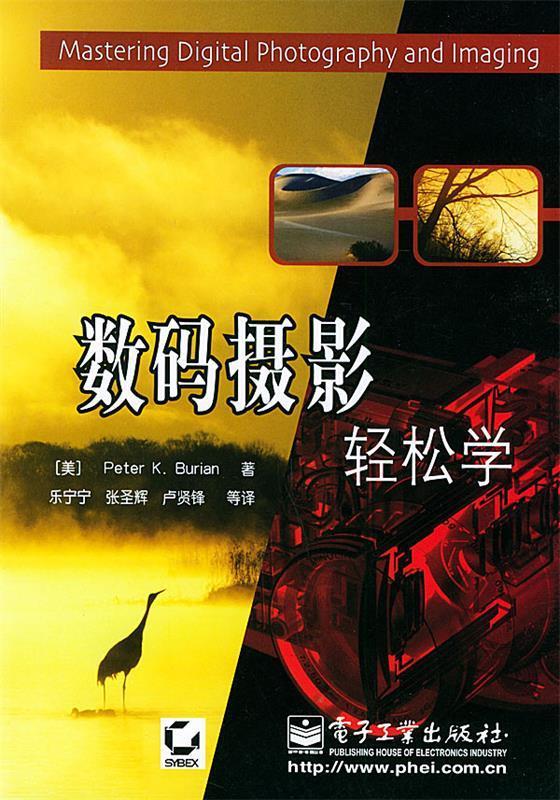 数码摄影轻松学【，放心购买】