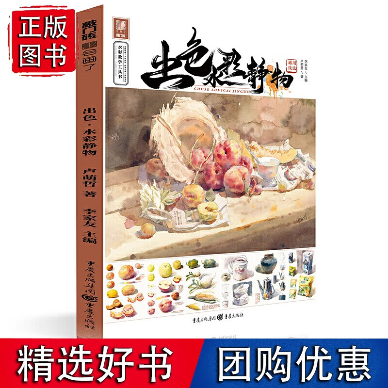 出色.水彩静物