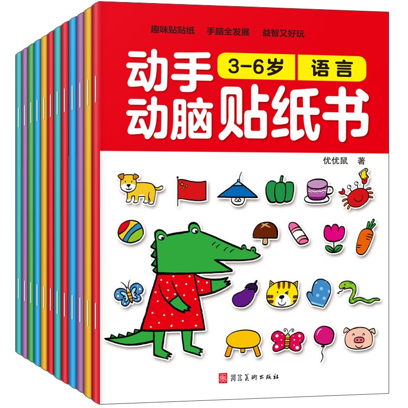全套12册动手动脑贴纸书0-3岁3-6岁早教儿童贴画书游戏贴纸儿童益智幼儿认知启蒙神奇贴贴画 全套12册