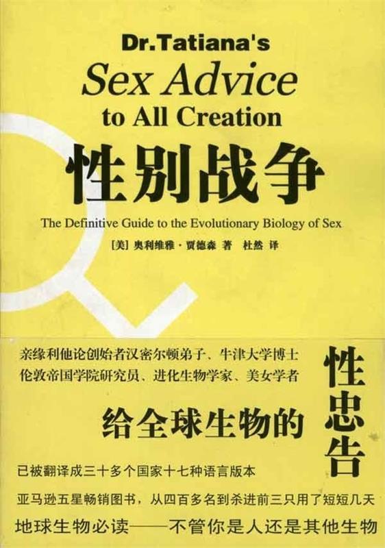 性别战争