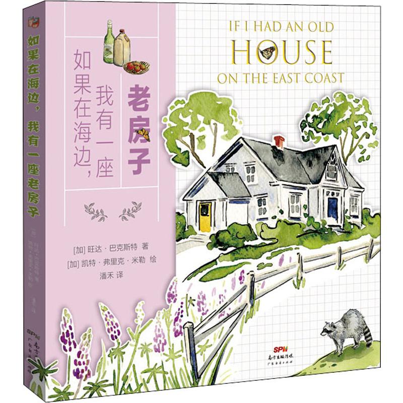 如果在海边,我有一座老房子