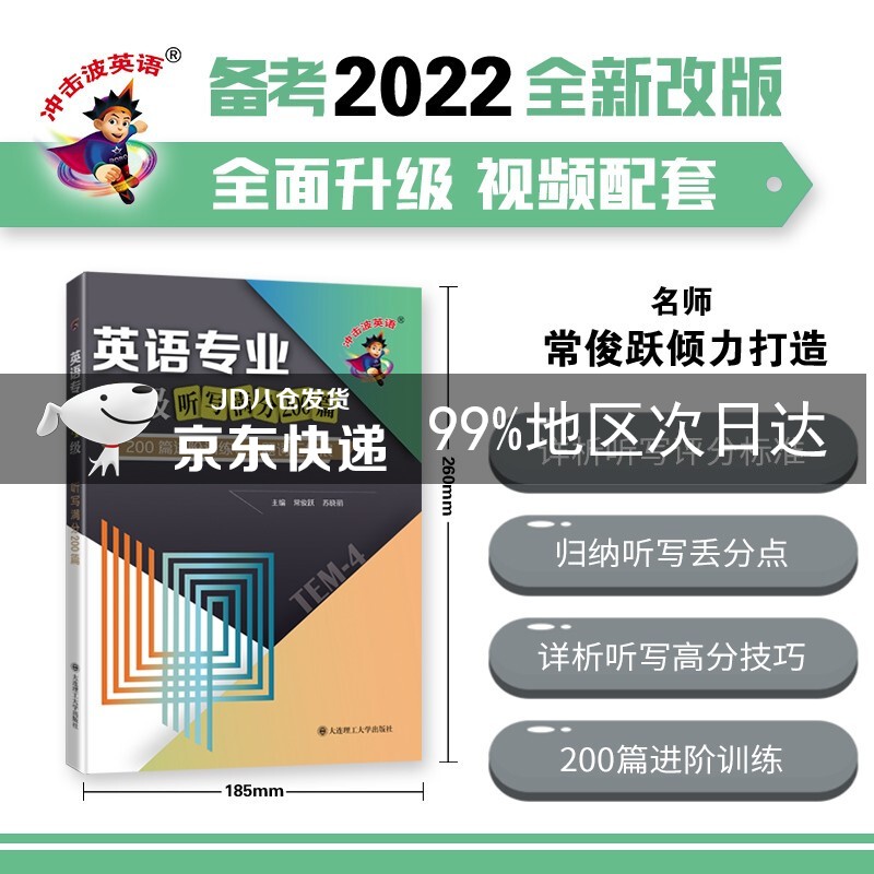 冲击波英语专四专八考试 英语专业4级听写满分200篇