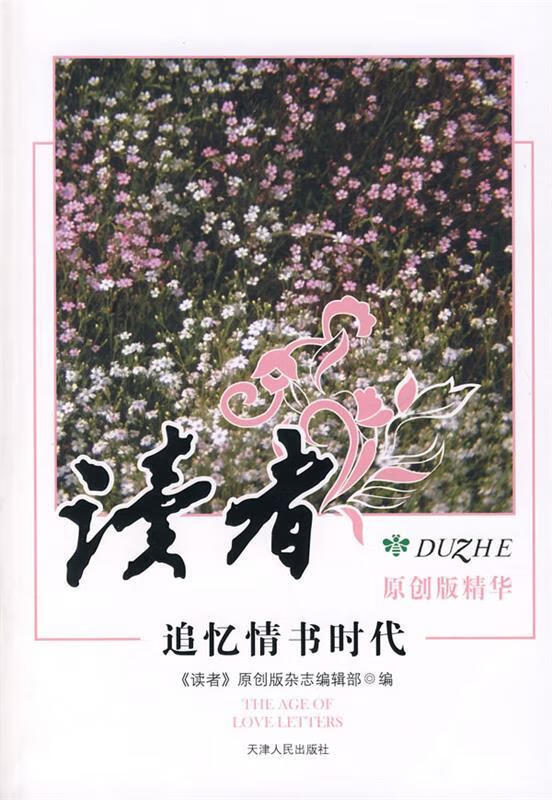 读者原创精华之追忆情书时代