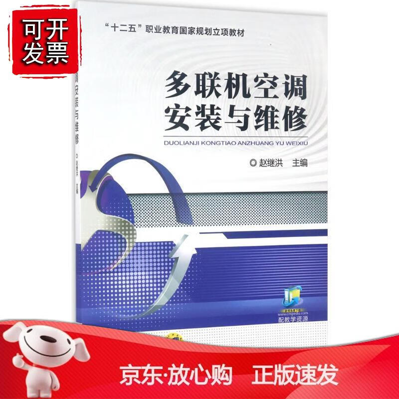 多联机空调安装与维修