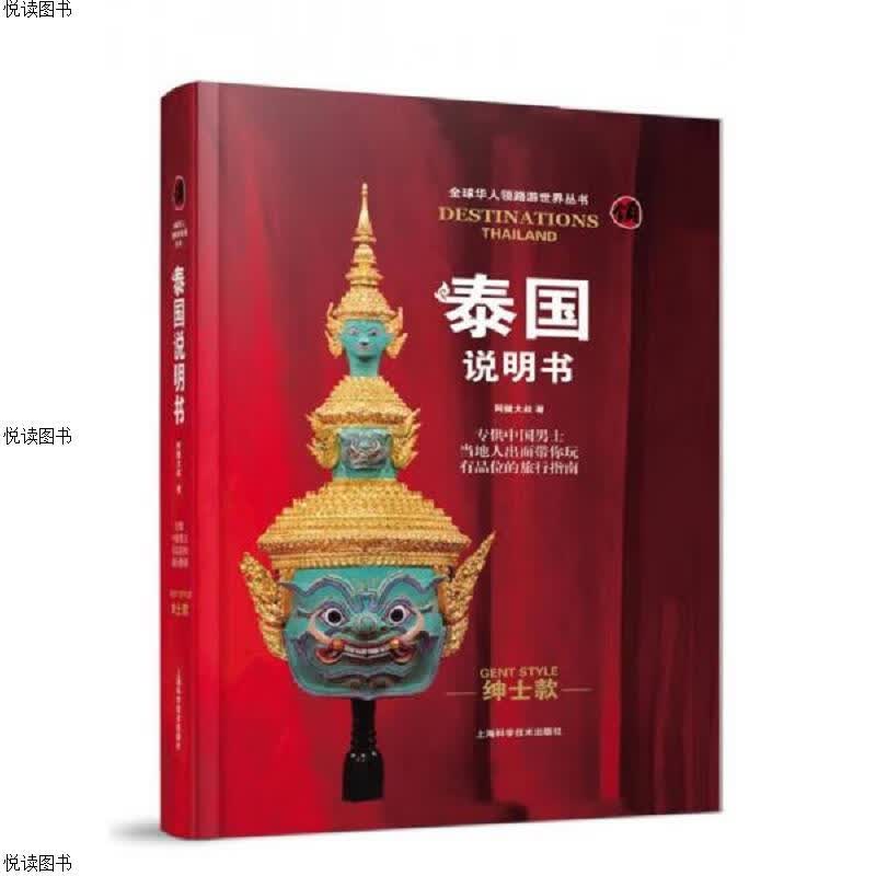 泰国说明书 绅士款