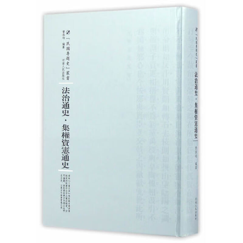 法治通史