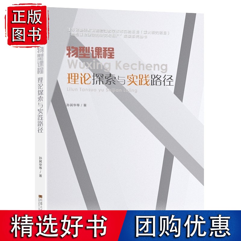 物型理论探索与实践路径