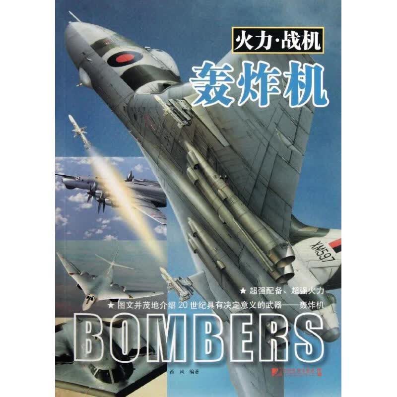 轰炸机【好书，下单速发】
