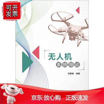 无人机系统导论