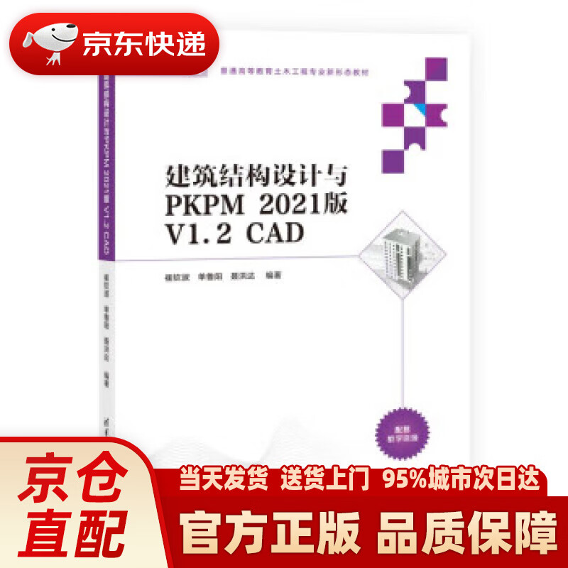 【新华】建筑结构设计与PKPM 2021版 V1.2 CAD