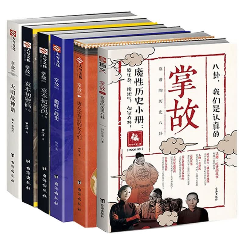 掌故全集（套装共6册）