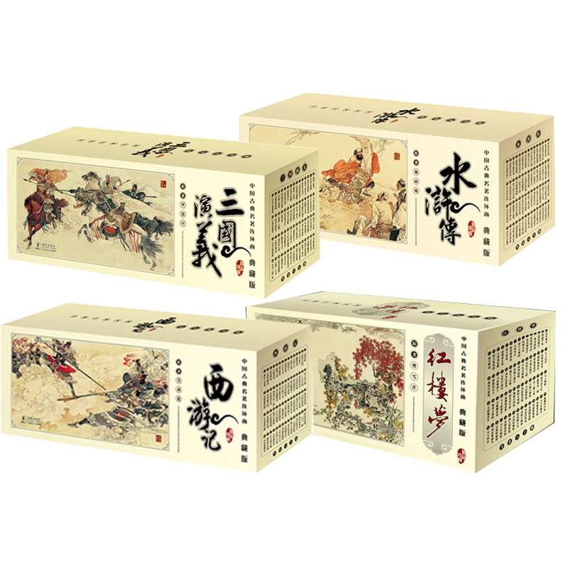 中国古典名著连环画全套240册 (明)罗贯中