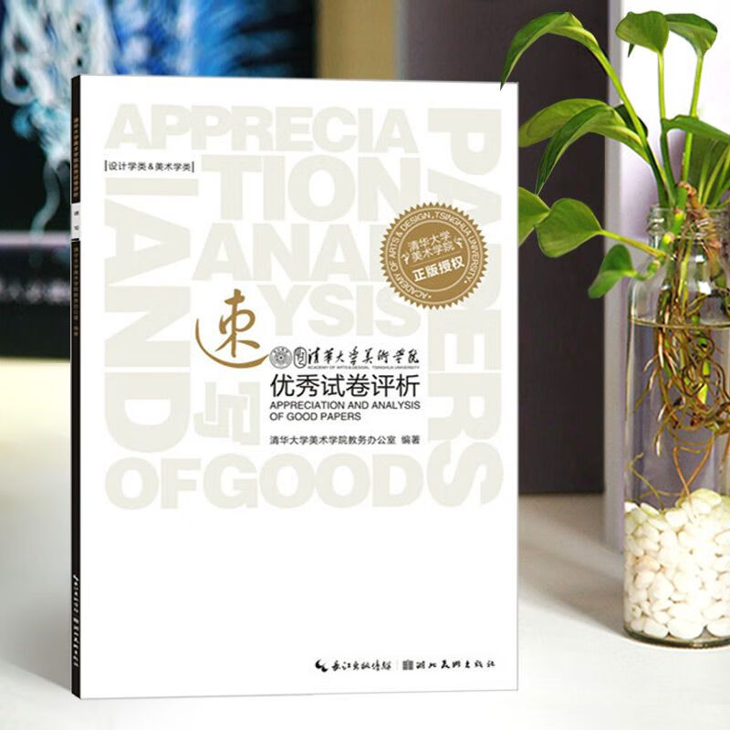 【旧版】2015清华美院试卷评析速写清华大学美术学院美术艺考绘画技法联考校考临摹初学入门教材素描