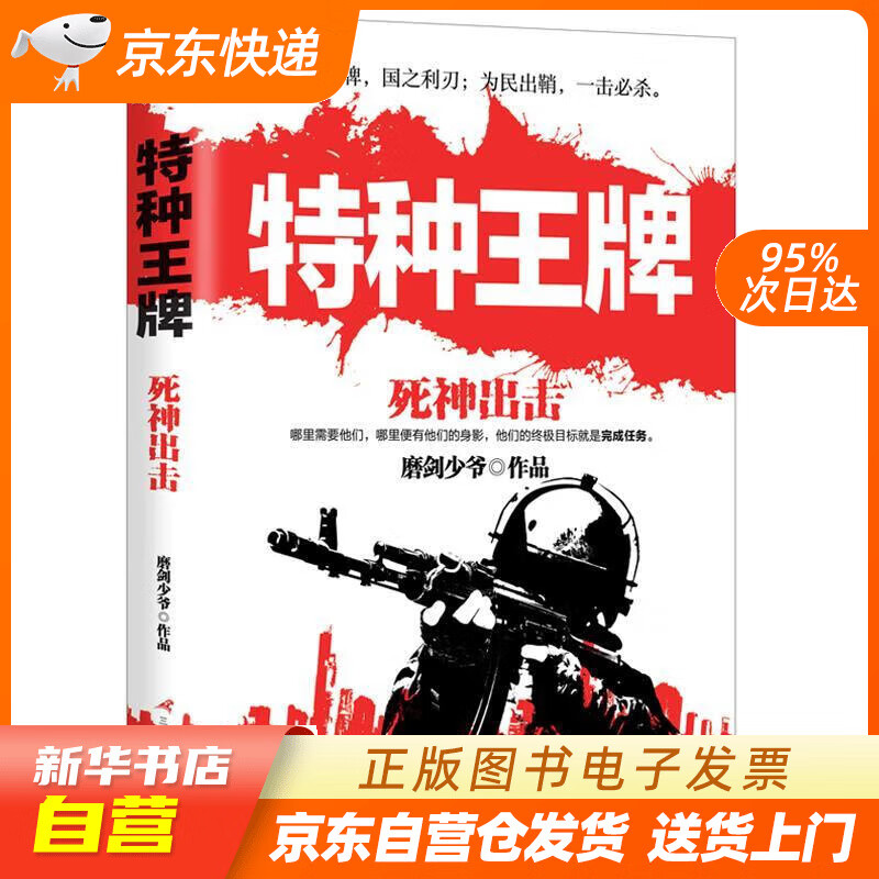 特种：死神出击 磨剑少爷 三辰影库音像出版社