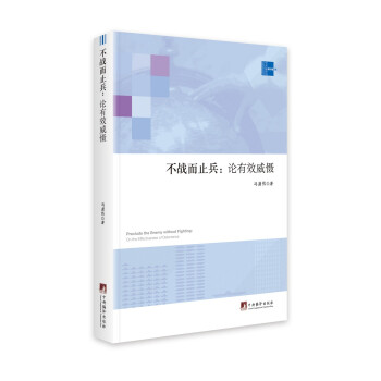 不战而止兵- 冯潇然【书】