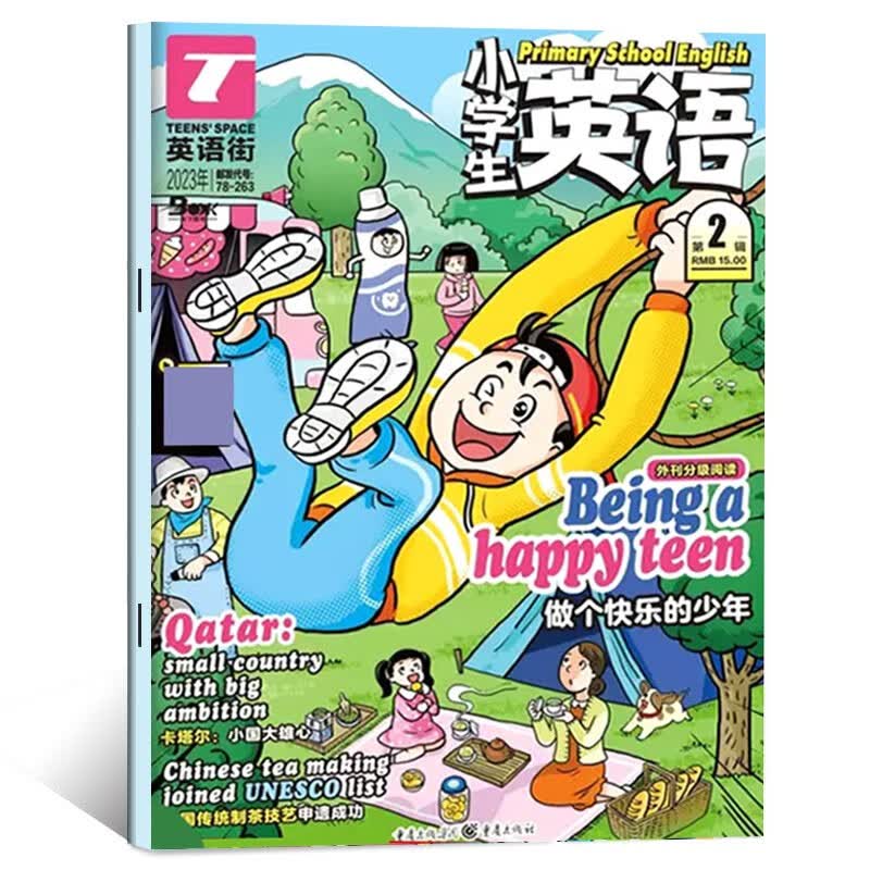 【8月到】英语街小学版杂志2023年1-12月（含半年珍藏/半年订阅可选） 小学生中高年级课外英文学习书 3-6年级英语阅读双语故事非2022年过期刊 23年2月-做个快乐的快年
