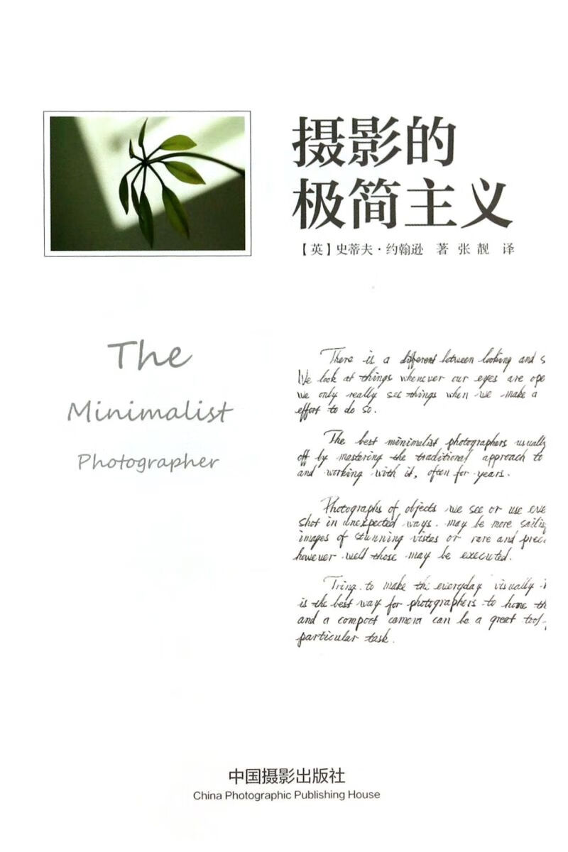 摄影的极简主义(精)