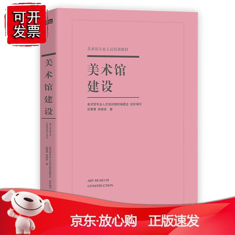 美术馆建设
