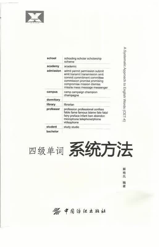 四级单词系统方法【特惠】