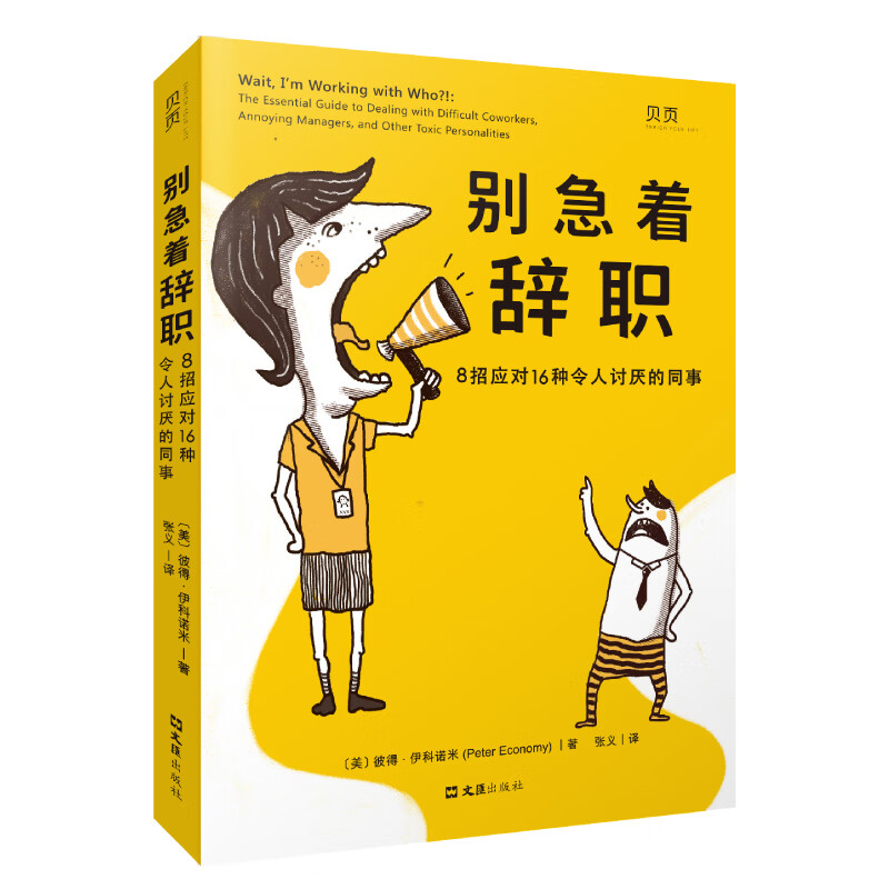 别急着辞职 高顿教育研究院 文汇出版社