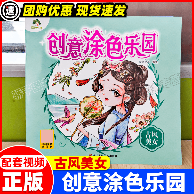 创意涂色乐园海洋世界魔法城堡动物王国美丽大自然古风美女漂亮公主2-3-6-8岁儿童学图画套装涂色本幼儿园入 古风美女