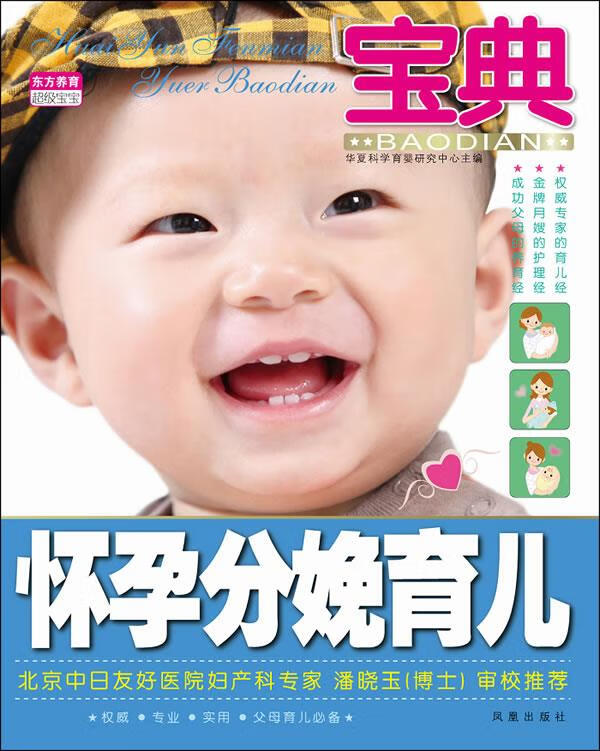 怀孕分娩育儿宝典【好书，下单速发】