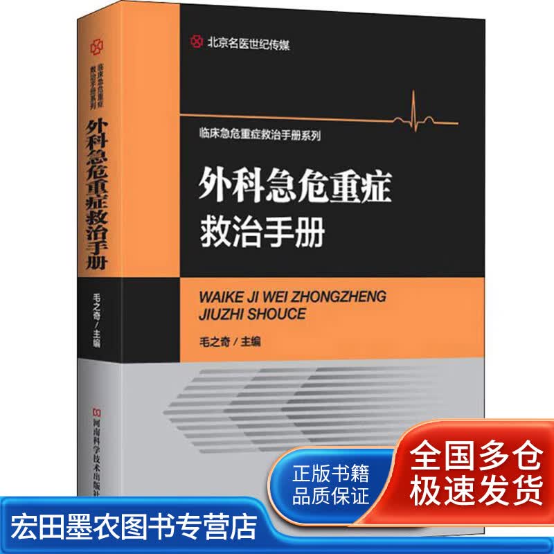外科急危重症救治手册【好书】