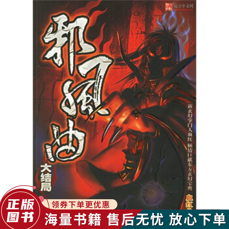 邪风曲大结局
