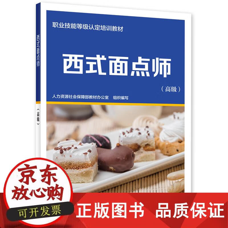 西式面点师（） 9787516752005