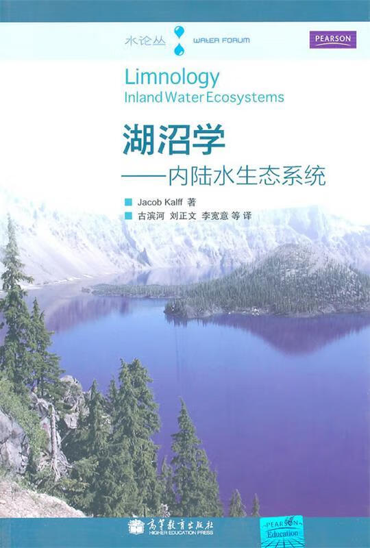湖沼学【好书，下单速发】