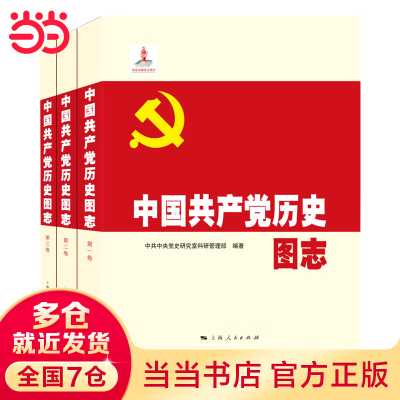 中国共产党历史图志