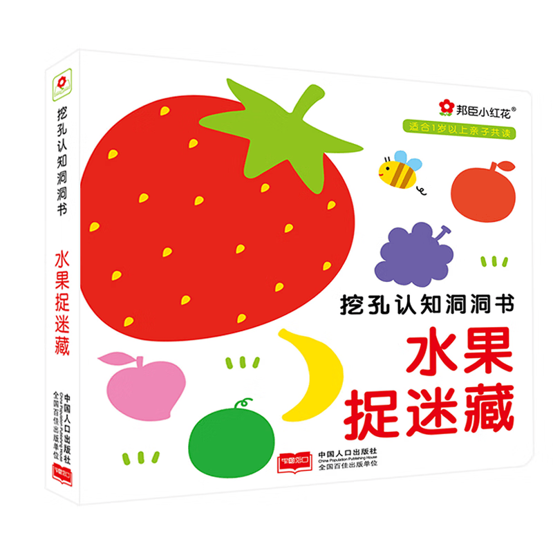 邦臣小红花-挖孔认知洞洞书 水果捉迷藏