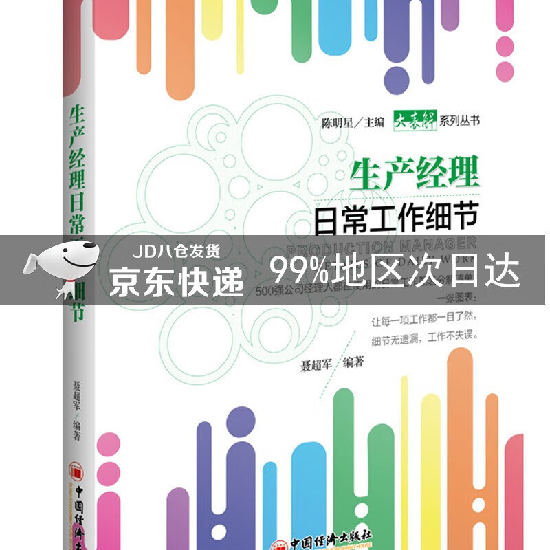生产经理日常工作细节