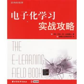 电子化学习实战攻略【，放心购买】